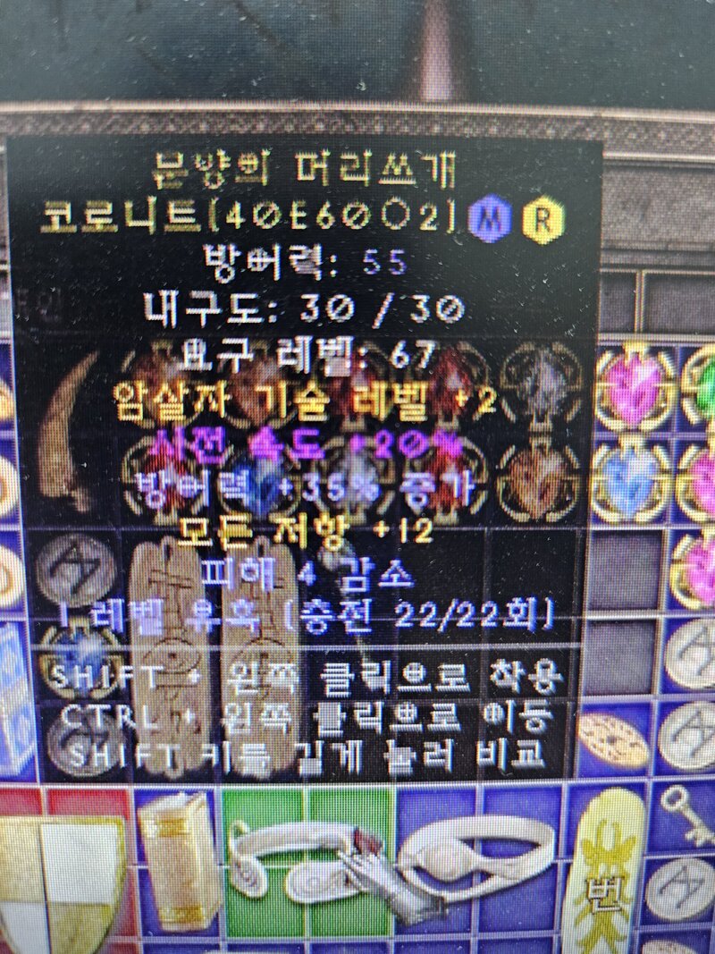 뚜껑 확인좀부탁드립니다 디아블로2 득템and자랑 게시판 디아블로2 인벤