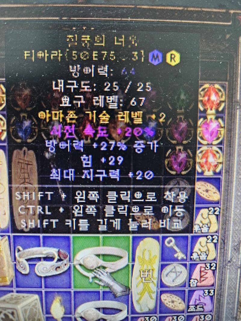 뚜껑 확인좀부탁드립니다 디아블로2 득템and자랑 게시판 디아블로2 인벤
