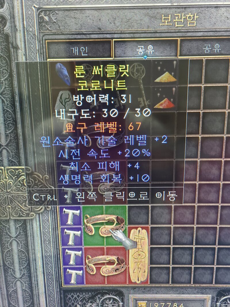 이거 환 Or 어떤 룬정도 받을 수 있는지 디아블로2 득템and자랑 게시판 디아블로2 인벤