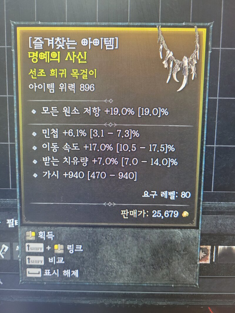 디아블로4 인벤 목걸이 괜츈 디아블로4 득템자랑 게시판
