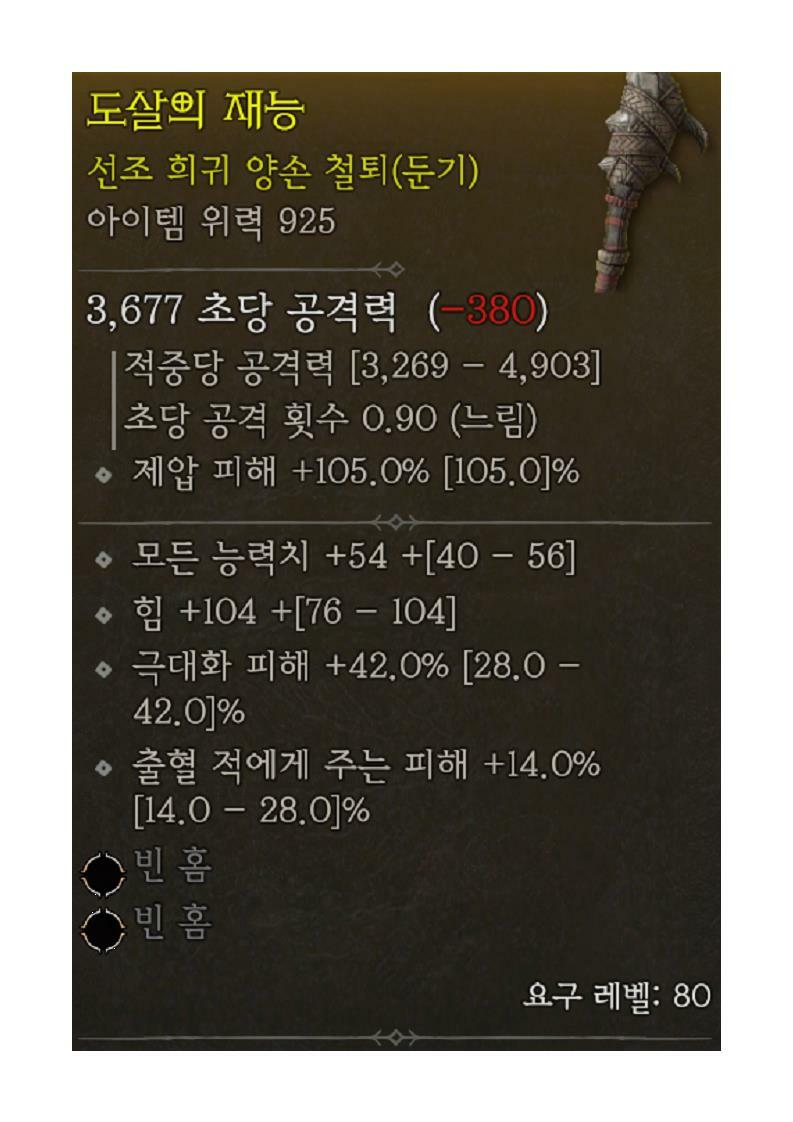 디아블로4 인벤 양손둔기 평가 부탁 디아블로4 득템자랑 게시판