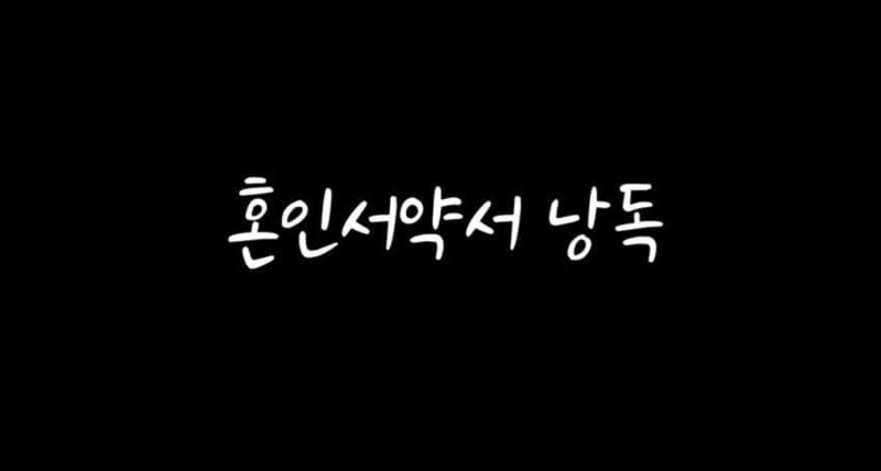오랜 연애끝에 결혼한 한미커플 볼텍스 게이밍