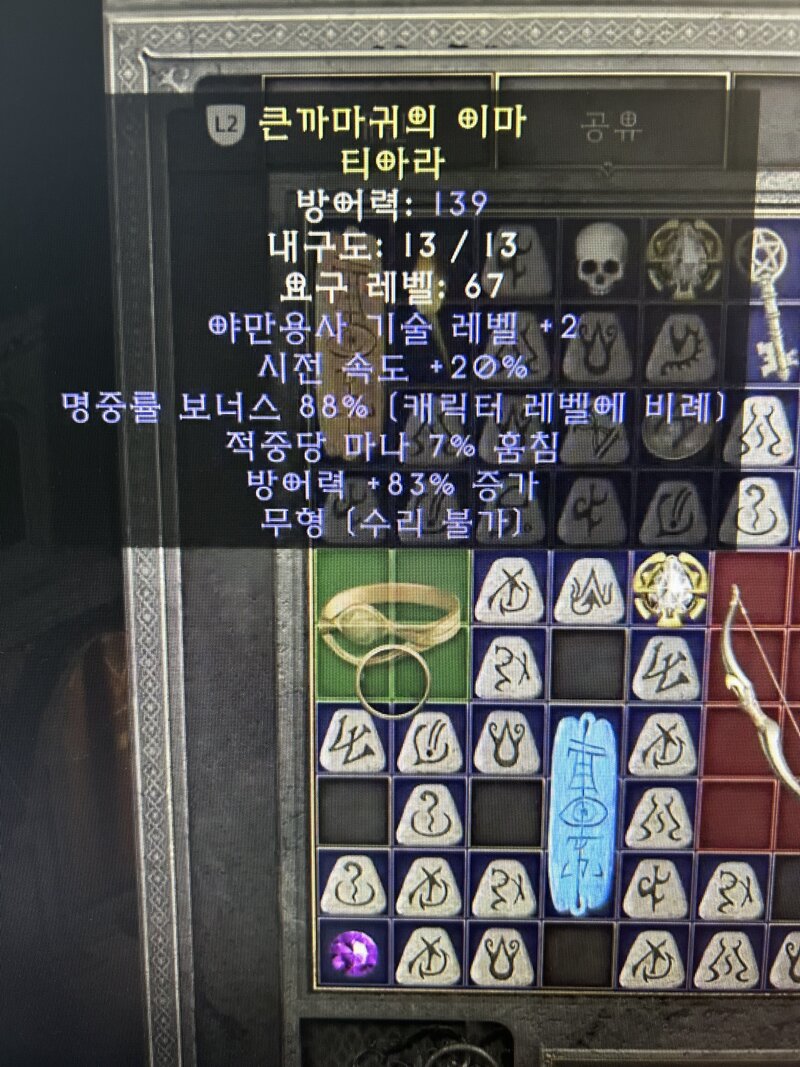 바바 티아라 시세 있을까요 디아블로2 득템and자랑 게시판 디아블로2 인벤