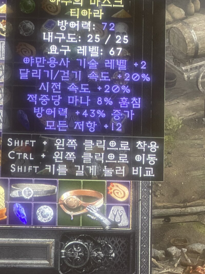 바바뚜껑 시세있나요 디아블로2 득템and자랑 게시판 디아블로2 인벤