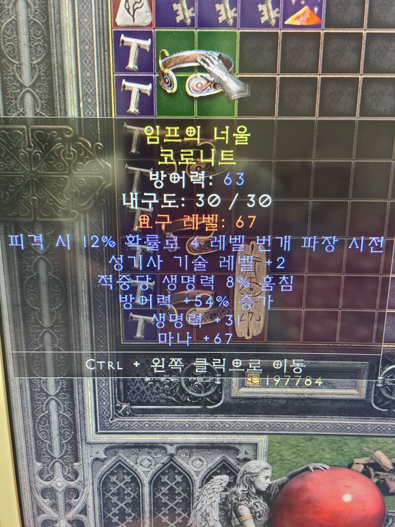 이거 환 Or 어떤 룬정도 받을 수 있는지 디아블로2 득템and자랑 게시판 디아블로2 인벤