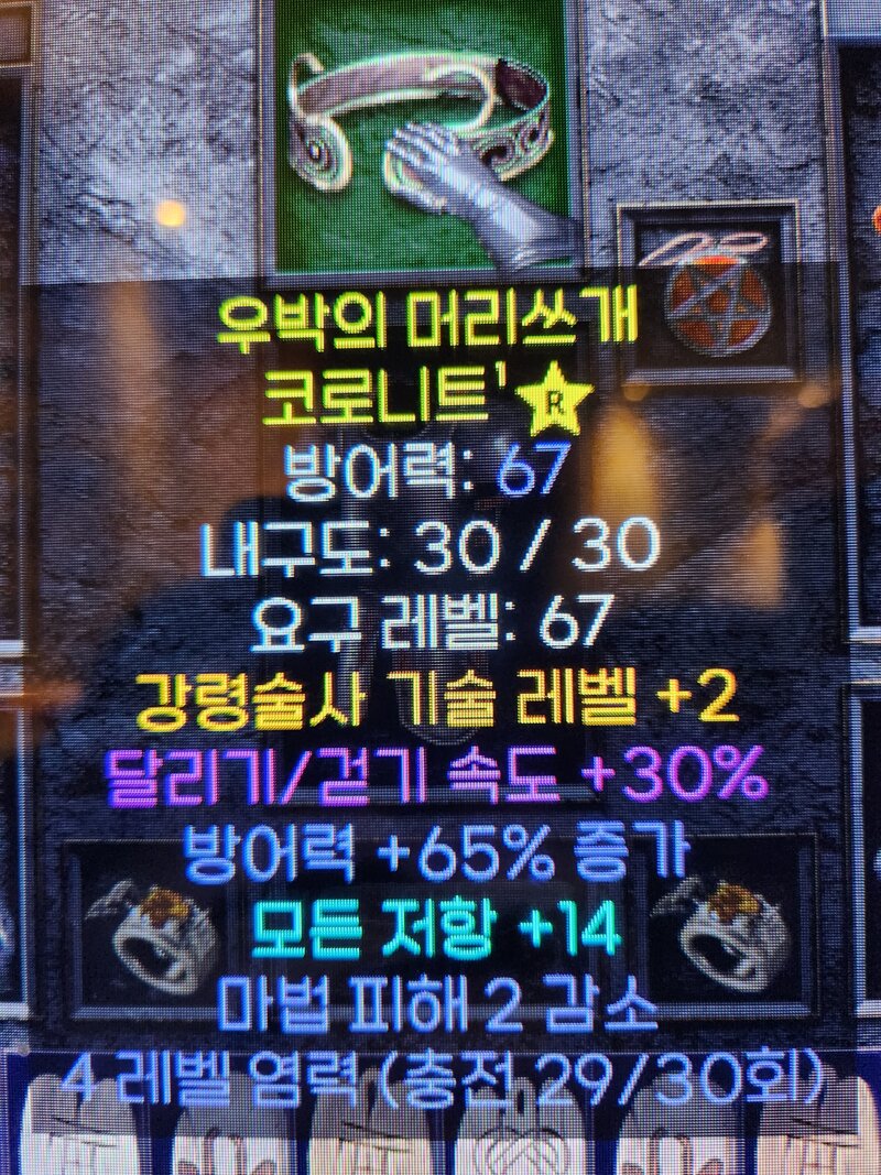 어떤가요 디아블로2 득템and자랑 게시판 디아블로2 인벤