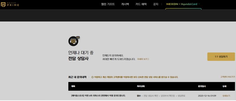 메이플스토리 인벤 저 넥슨프라임이고 트레드빼달라고 문의넣었습니다 같이좀넣어주세요 메이플스토리 인벤 전사 직업게시판