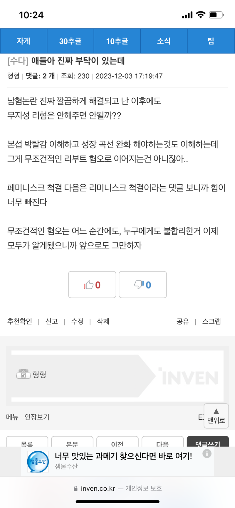 메이플스토리 인벤 야이 나쁜색기덜아 메이플스토리 인벤 자유게시판