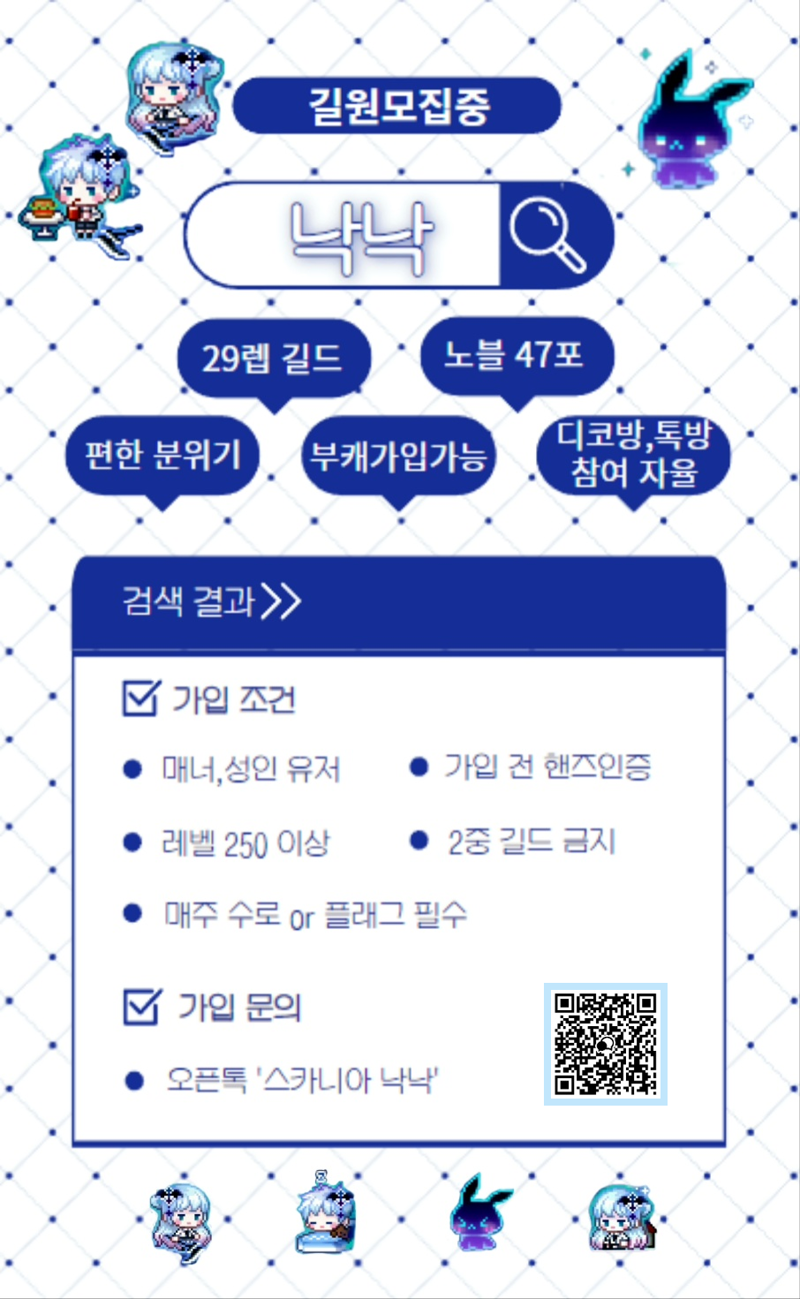메이플스토리 인벤 스카니아 ⭐낙낙⭐ 길원 모집 중 메이플스토리 인벤 길드친구농장파티찾기 게시판