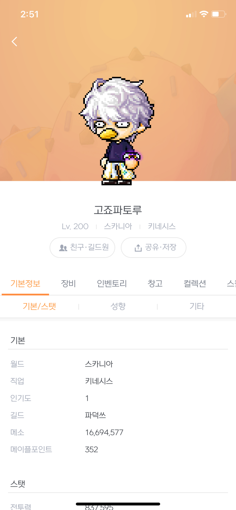 메이플스토리 인벤 제 코디 어때요 메이플스토리 인벤 자유게시판