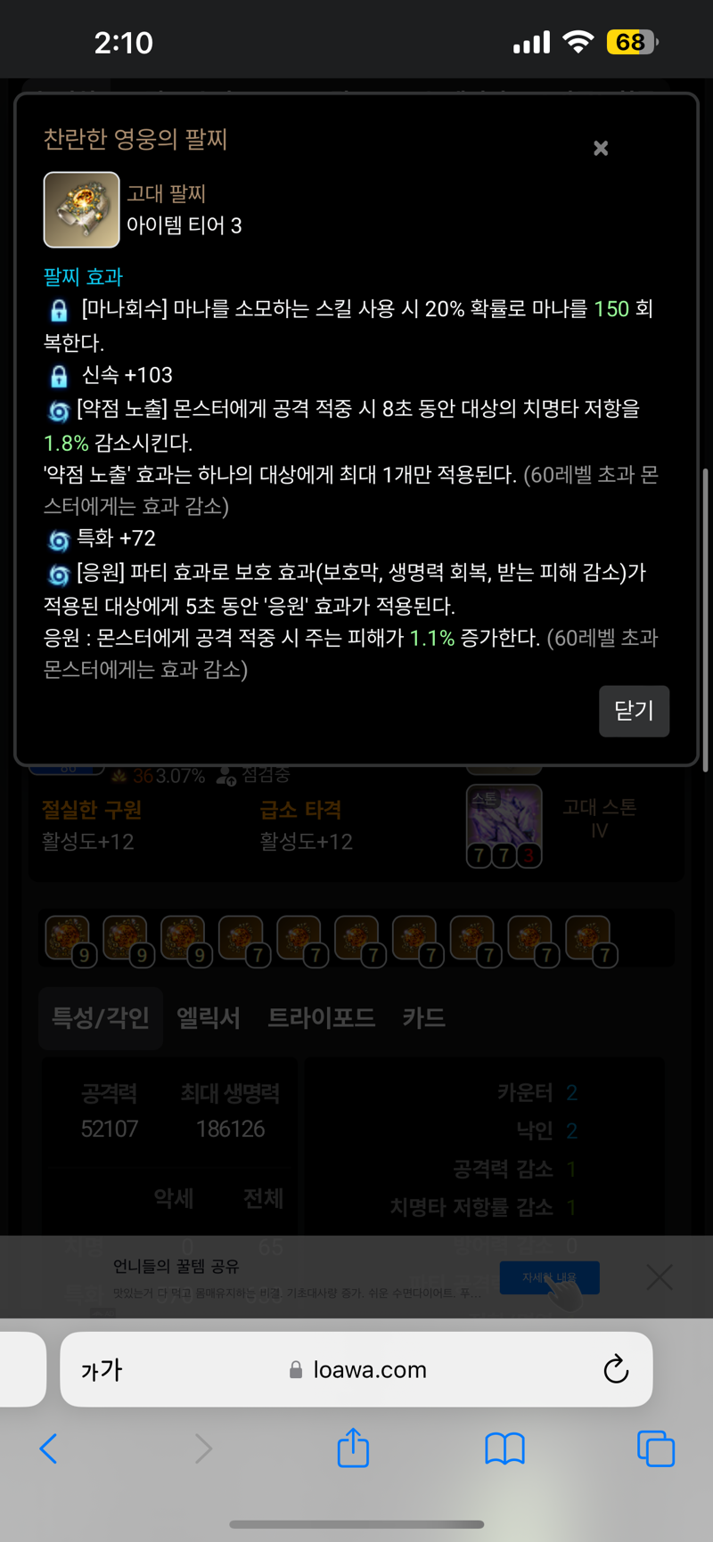 로스트아크 인벤 팔찌어때용 로스트아크 인벤 바드 게시판