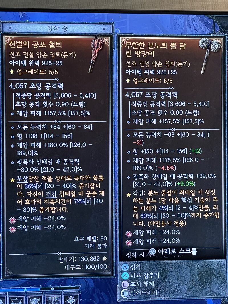 디아블로4 인벤 철퇴 둔기 뭐가 더 나을까요 디아블로4 인벤 야만용사 게시판