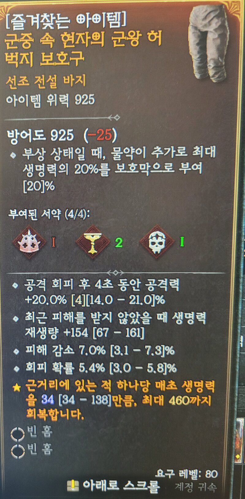 디아블로4 인벤 궁금 디아블로4 득템자랑 게시판