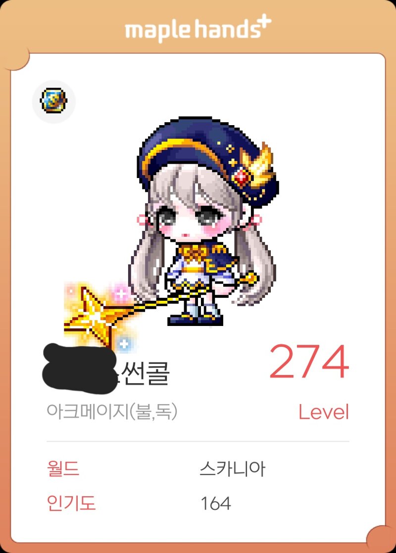 메이플스토리 인벤 난 간다 메이플스토리 인벤 마법사 직업게시판