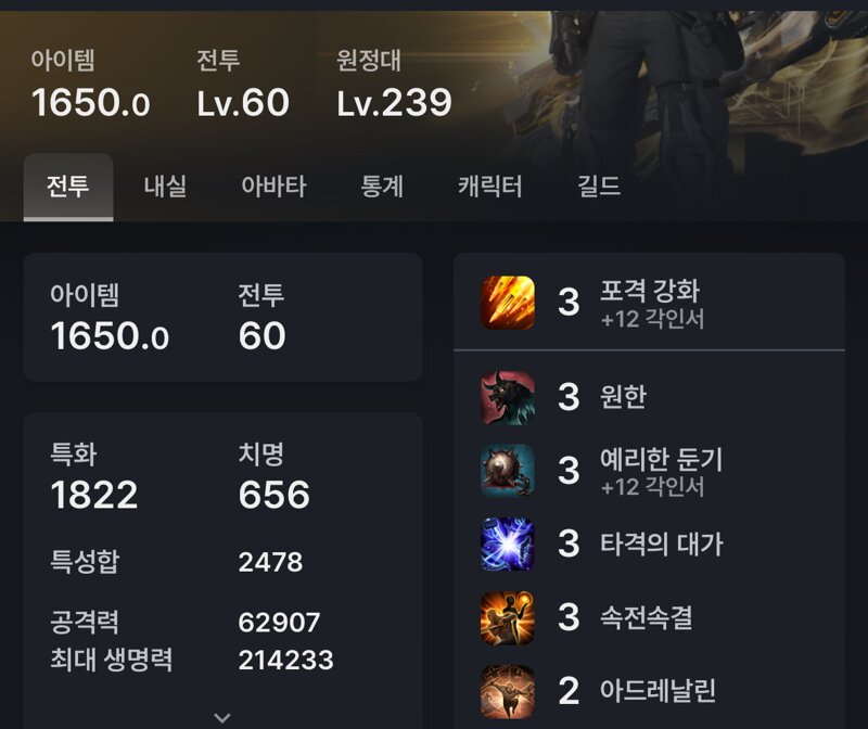 로스트아크 인벤 어디가서 즉사당할 랩은 아닌데 로스트아크 인벤 블래스터 게시판
