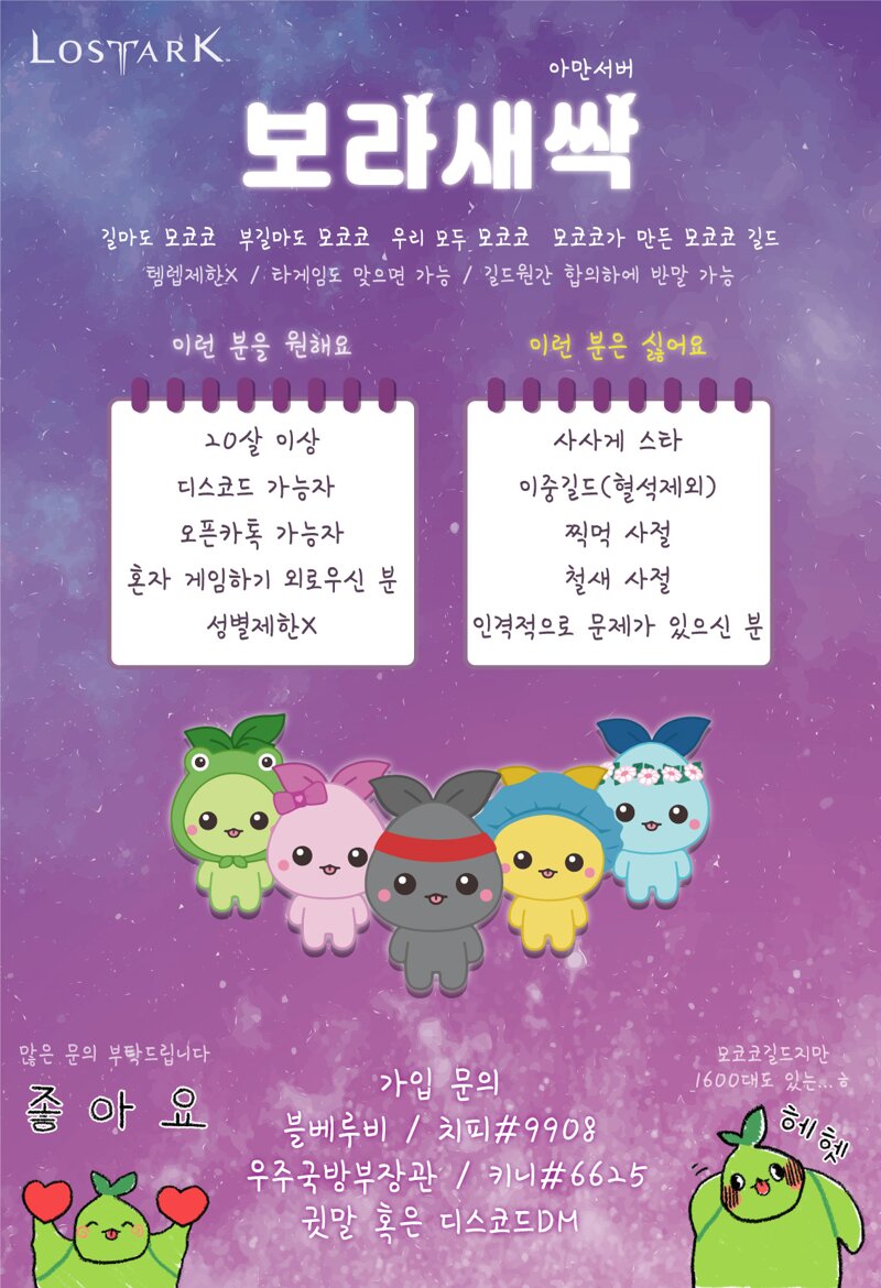 로스트아크 인벤 아만서버 모코코 친목길드 보라새싹