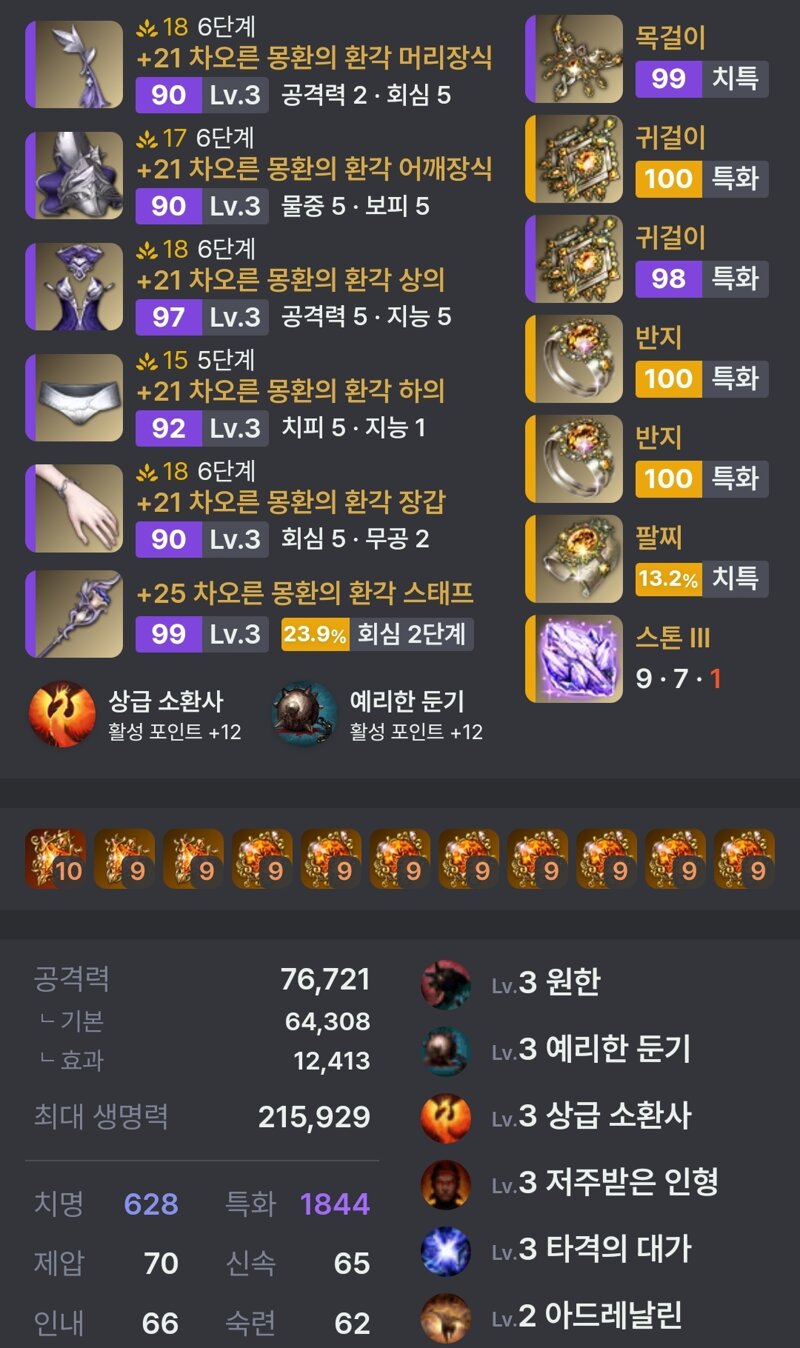 로스트아크 인벤 특치상소 카멘 하드4관문 밑잔 로스트아크 인벤 서머너 게시판
