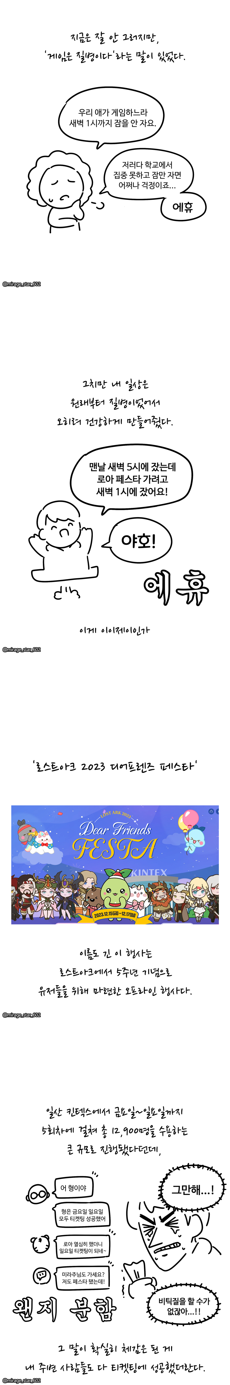 만화 금요일 로아 페스타 아티스트로 참여한 후기 만화 볼텍스 게이밍