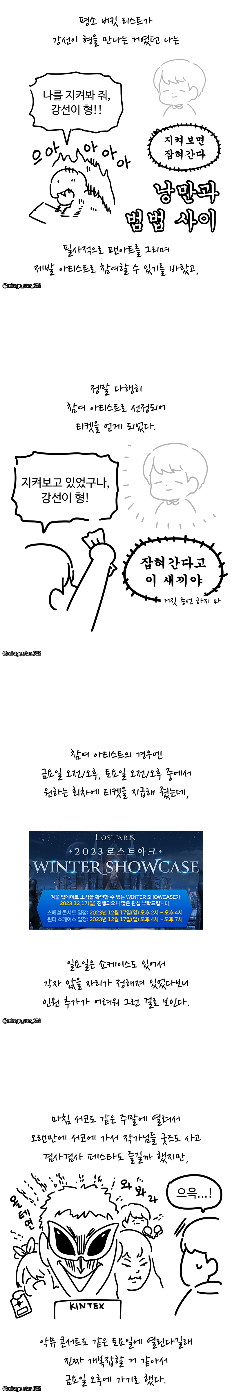 로스트아크 인벤 만화 금요일 로아 페스타 아티스트로 참여한 후기 만화 로스트아크 인벤 자유 게시판