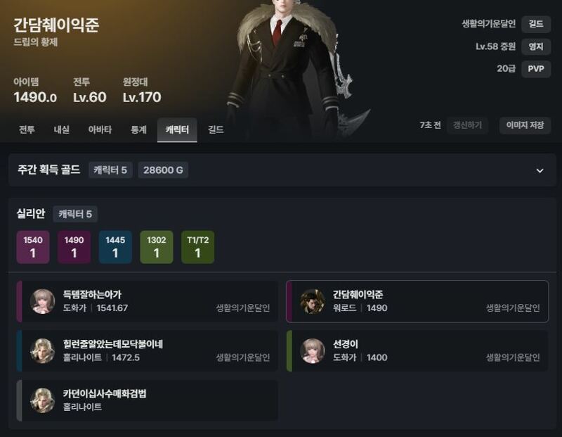 로스트아크 인벤 비하 숙코 간담췌이익준 박제 로스트아크 인벤 서버 사건사고 게시판