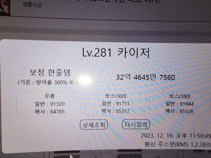 메이플스토리 인벤 메이플 0원 챌린지 펀치킹의자보유환산91 카이저 0원 동참합니다 메이플스토리 인벤 자유게시판