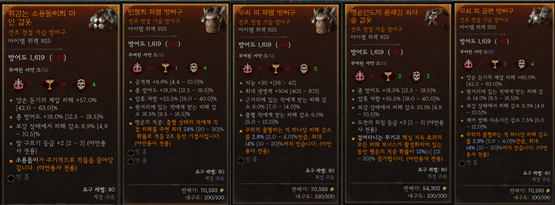 디아블로4 인벤 갑옷 추천좀 부탁드립니다 디아블로4 인벤 야만용사 게시판