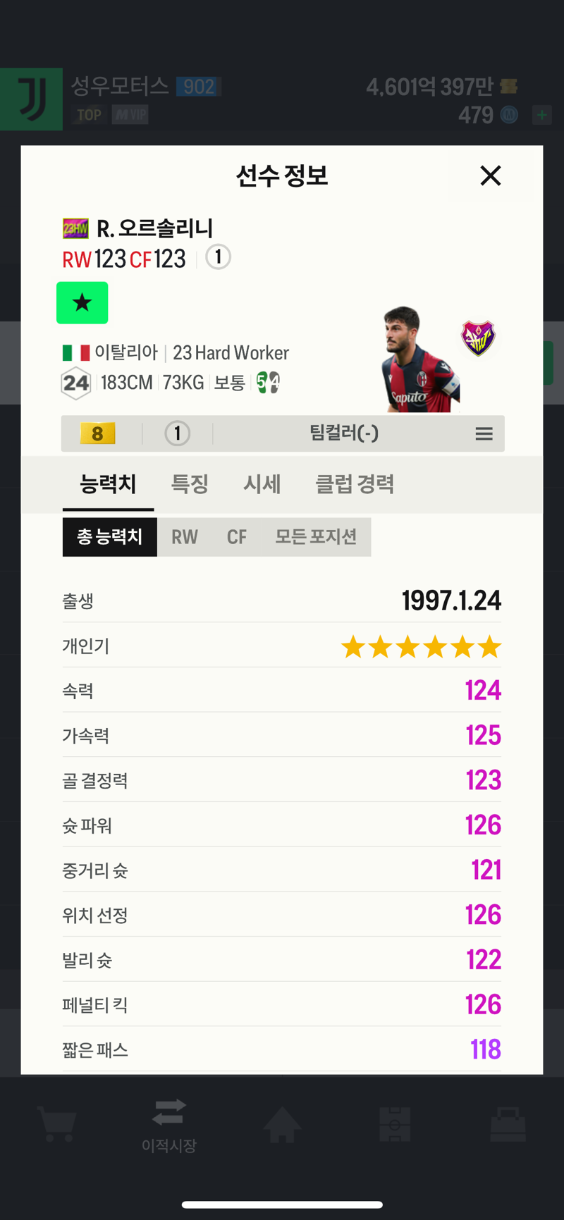 Fc 온라인 인벤 얘 써보신 분 계시나요 Fc 온라인 인벤 자유게시판