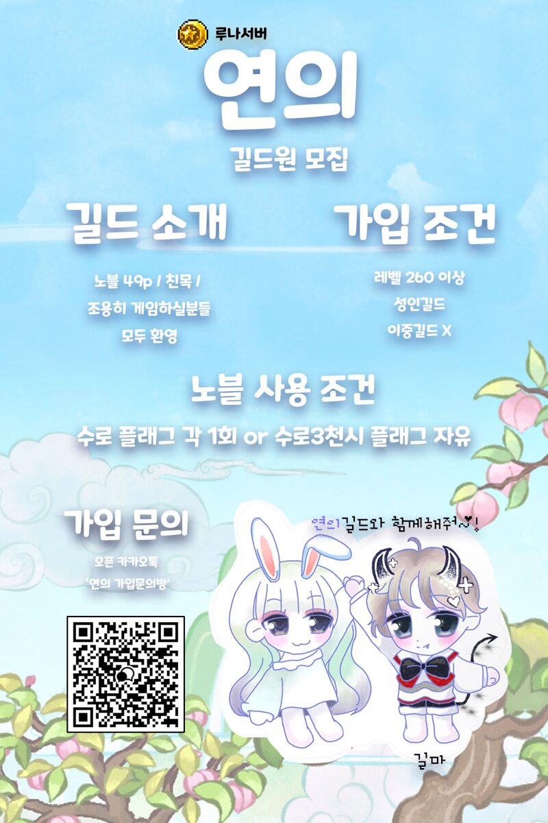 메이플스토리 인벤 루나 ⭐연의⭐ 49p 성인 길원모집 메이플스토리 인벤 길드친구농장파티찾기 게시판