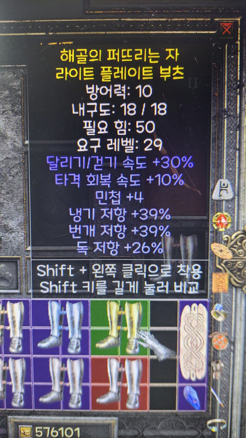 부츠하나 건졌네요 디아블로2 득템and자랑 게시판 디아블로2 인벤