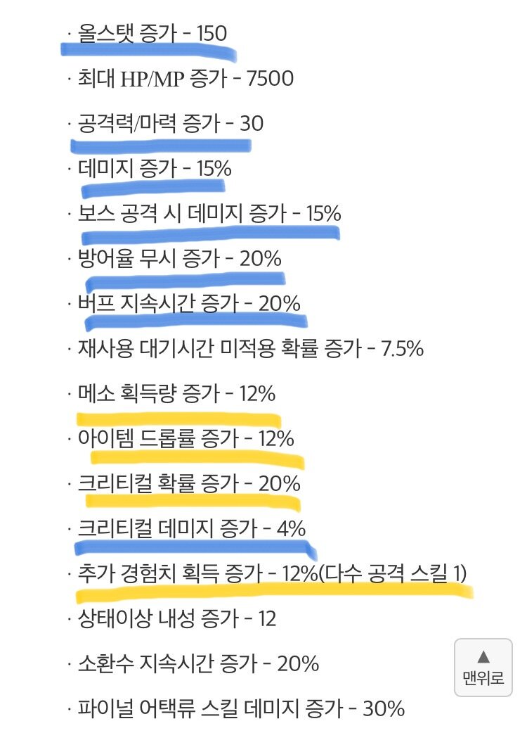 메이플스토리 인벤 비숍 기준 아티팩트 정리 메이플스토리 인벤 마법사 직업게시판