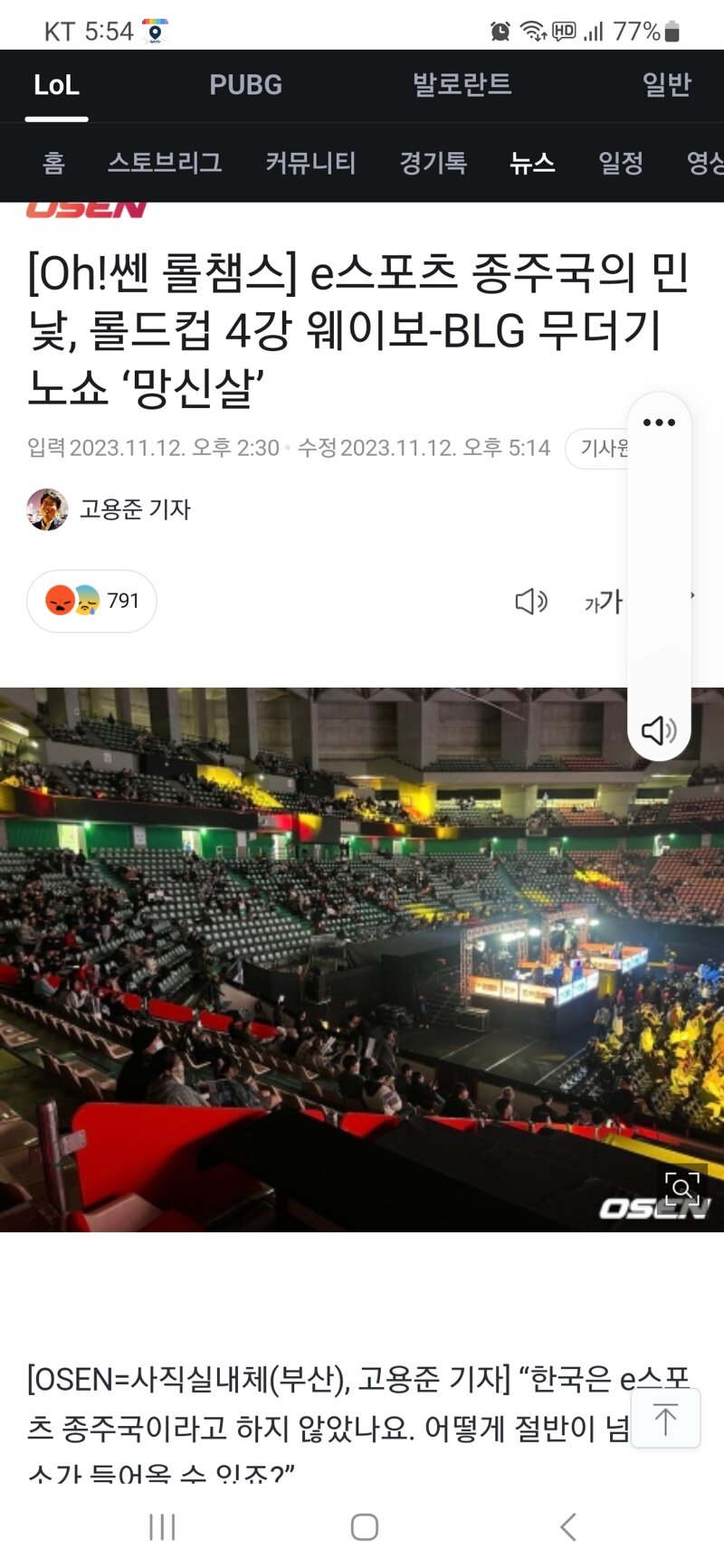 리그오브레전드 인벤 클린팬문화 기사도 나왔었구나 Lole스포츠 이야기 게시판