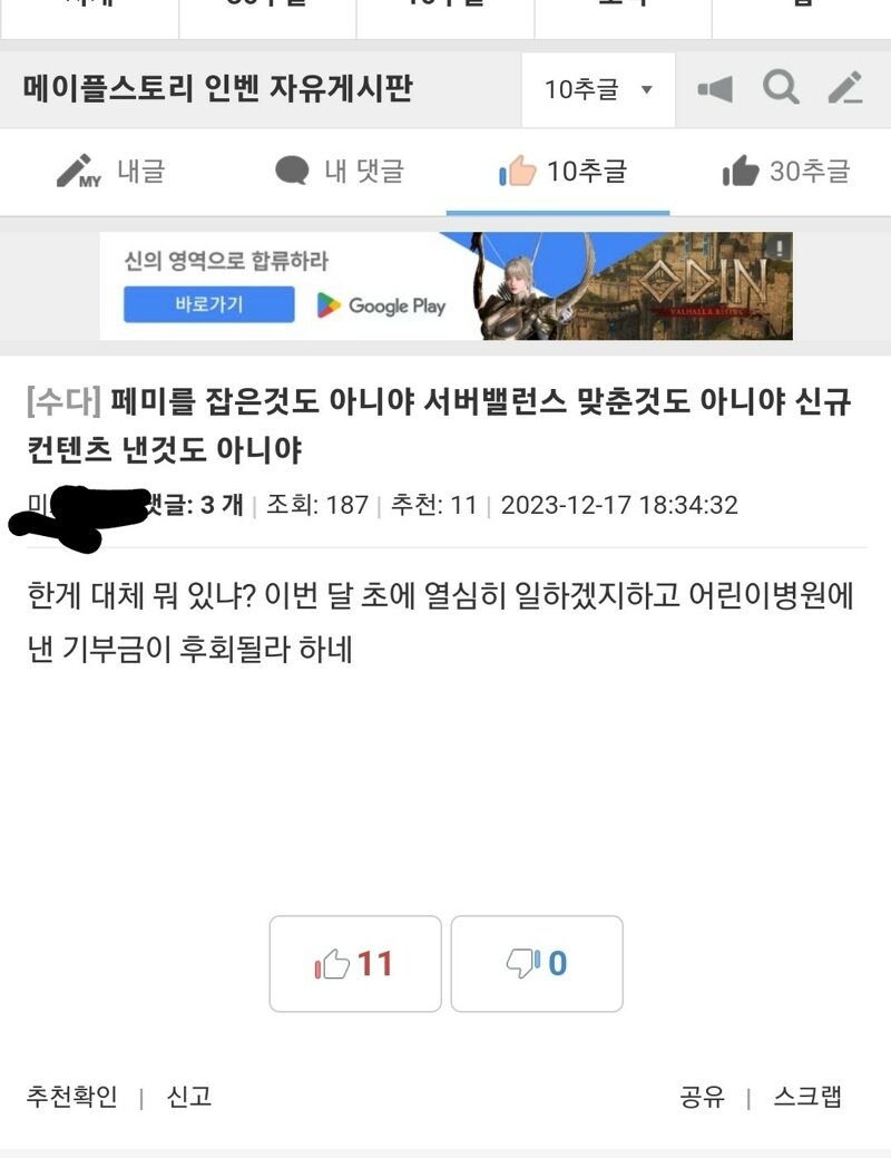 메이플스토리 인벤 애초에 기부한창할때부터 대단한 선의로는 안보였는데 메이플스토리 인벤 리부트 게시판