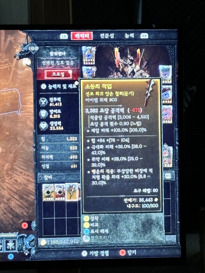 디아블로4 인벤 둔기 초반용 하실분 디아블로4 인벤 야만용사 게시판