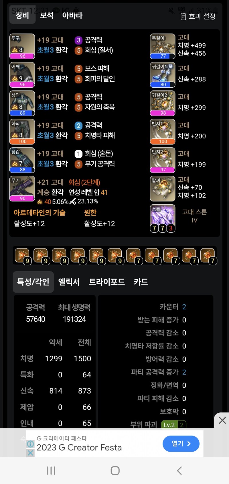 로스트아크 인벤 1620따리 기술뉴우비 질문있습니다 로스트아크 인벤 스카우터 게시판