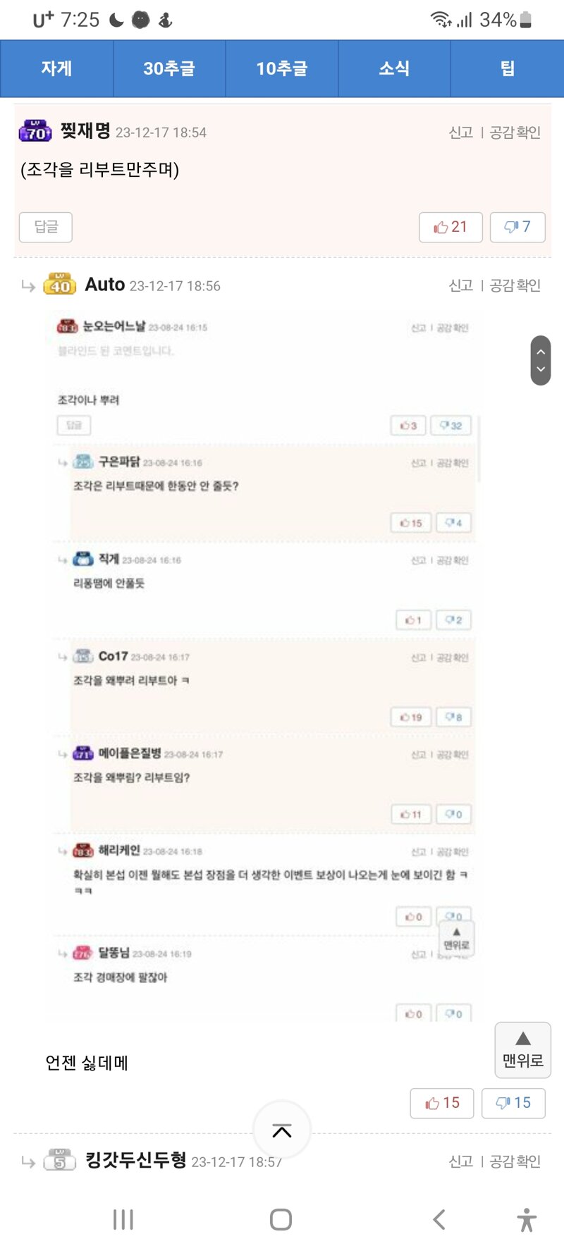 메이플스토리 인벤 메벤 여론을 올바르게 해석하는 방법 메이플스토리 인벤 자유게시판