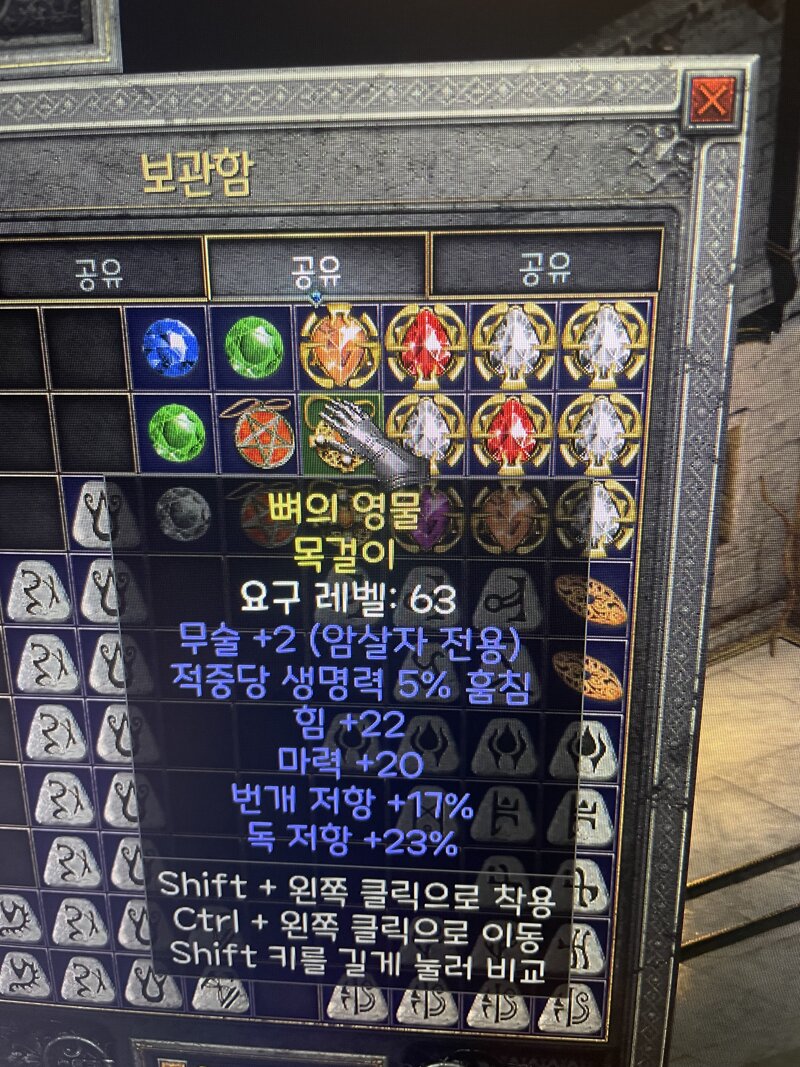 암살자 목걸이 디아블로2 득템and자랑 게시판 디아블로2 인벤