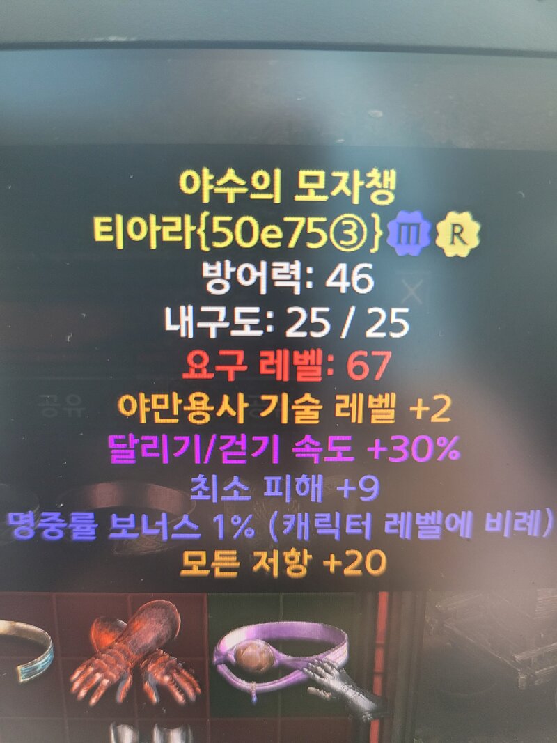 써클릿 세개 어떤가요 디아블로2 득템and자랑 게시판 디아블로2 인벤