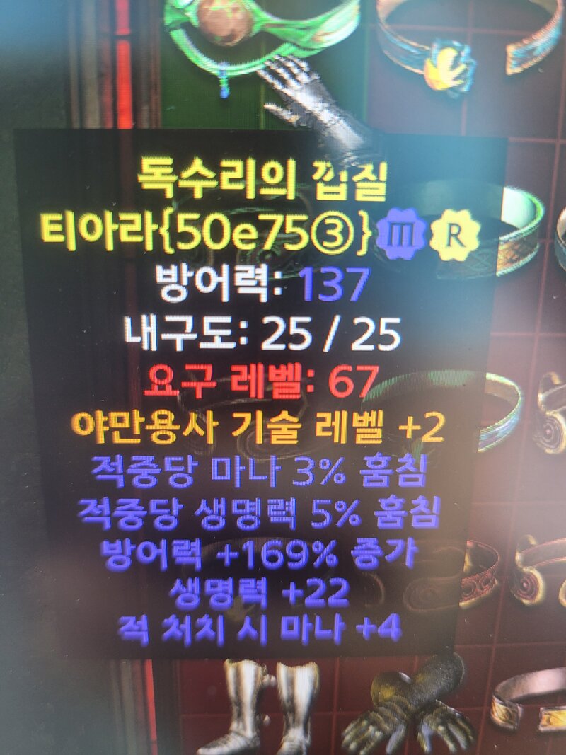 써클릿 세개 어떤가요 디아블로2 득템and자랑 게시판 디아블로2 인벤