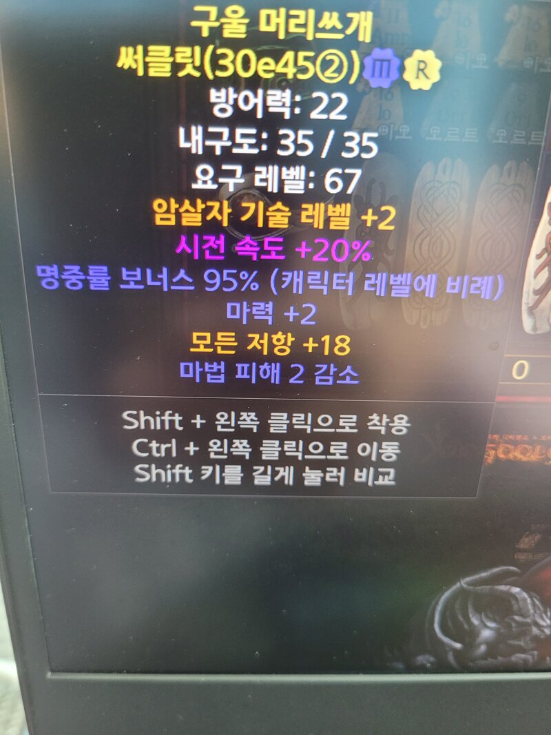 써클릿 세개 어떤가요 디아블로2 득템and자랑 게시판 디아블로2 인벤
