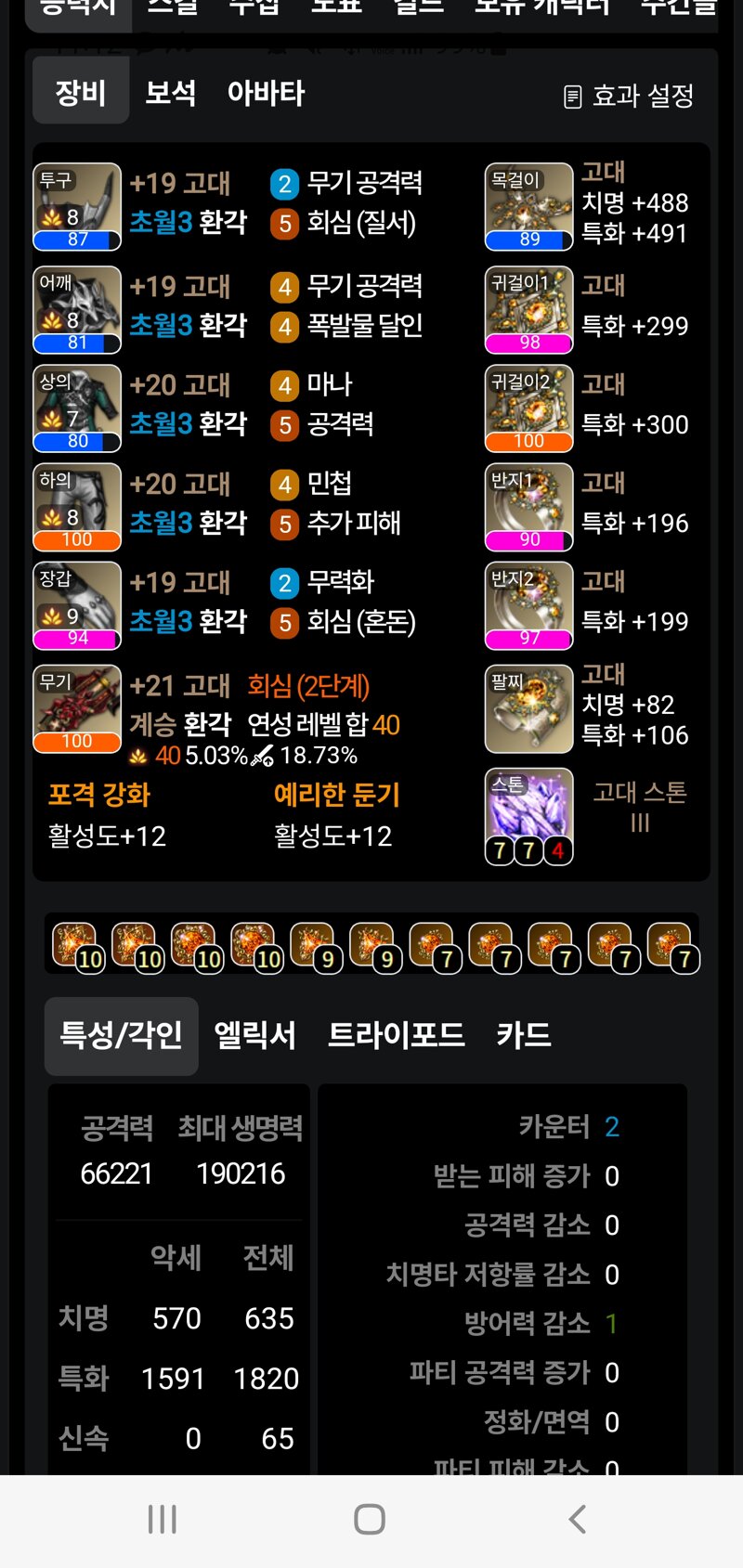 로스트아크 인벤 저받 타대 세팅으로 옮기려는데 이거 맞는건가요 로스트아크 인벤 블래스터 게시판