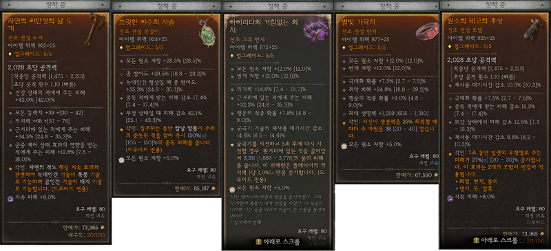 디아블로4 인벤 독드루 빌드 가이드 디아블로4 인벤 드루이드 게시판