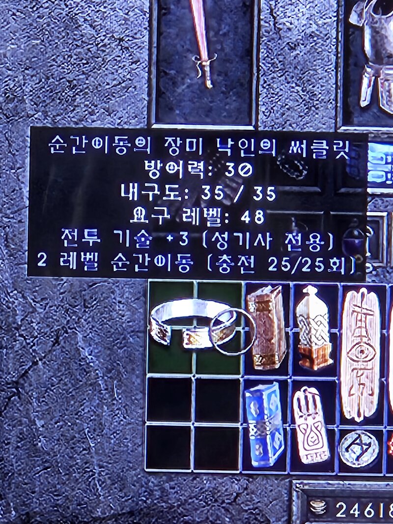 매직 써클릿 디아블로2 득템and자랑 게시판 디아블로2 인벤