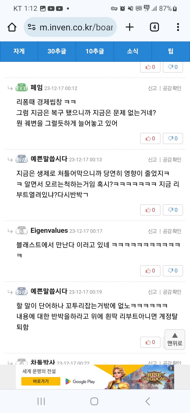 메이플스토리 인벤 팩트글에는 댓글도 못다는 병신들이 메이플스토리 인벤 에오스핼리오스 게시판