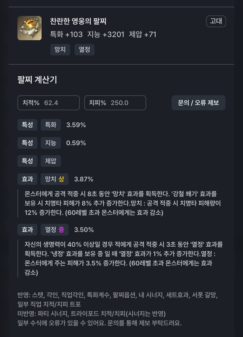 로스트아크 인벤 저3아1 특신상소 팔찌 어떤 게 조을까요 로스트아크 인벤 서머너 게시판