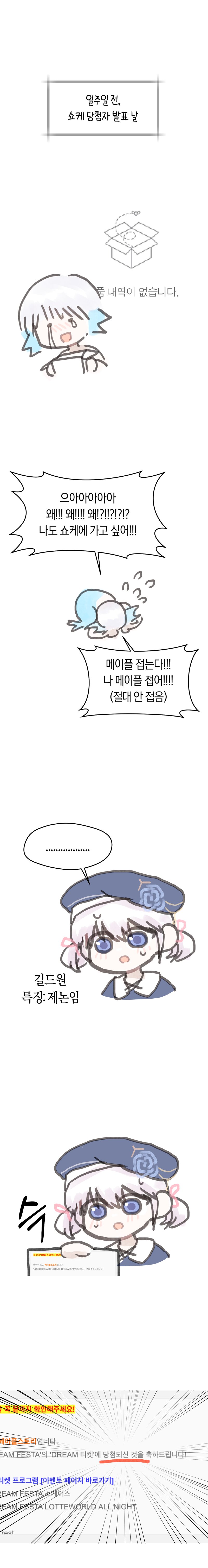메이플스토리 커뮤니티 화제 쇼케 보고 놀이공원 가는 만화 Vortex Gaming