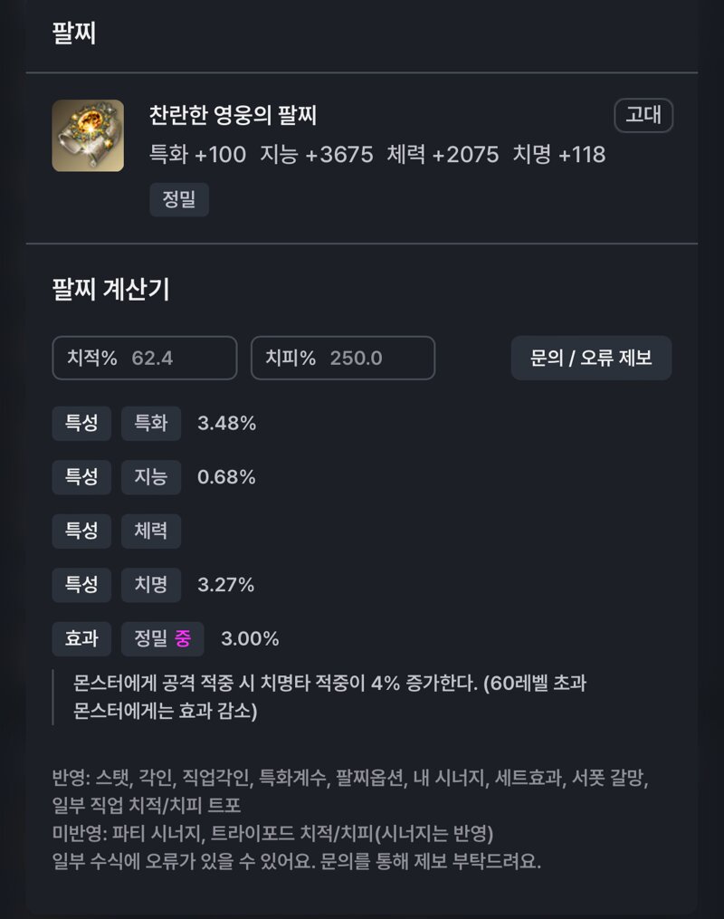 로스트아크 인벤 저3아1 특신상소 팔찌 어떤 게 조을까요 로스트아크 인벤 서머너 게시판