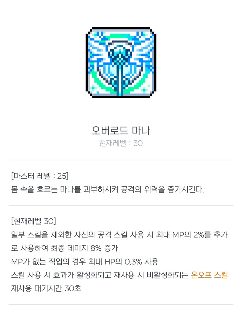 메이플스토리 인벤 진짜 키네시스 개병신 같은 점은 이거임 메이플스토리 인벤 마법사 직업게시판
