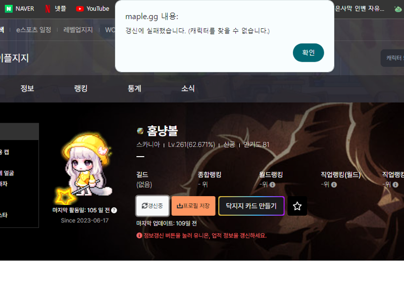 메이플스토리 인벤 인성 개쓰레기 저격 메이플스토리 인벤 자유게시판