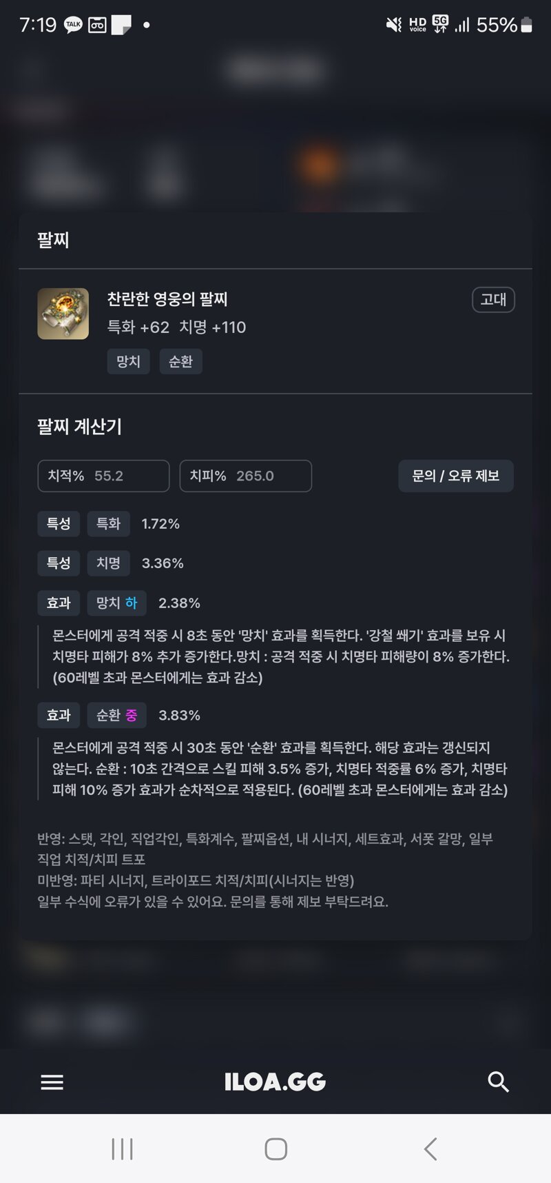 로스트아크 인벤 드디어 팔찌 쓸만한 거 뽑았네여 로스트아크 인벤 소서리스 게시판
