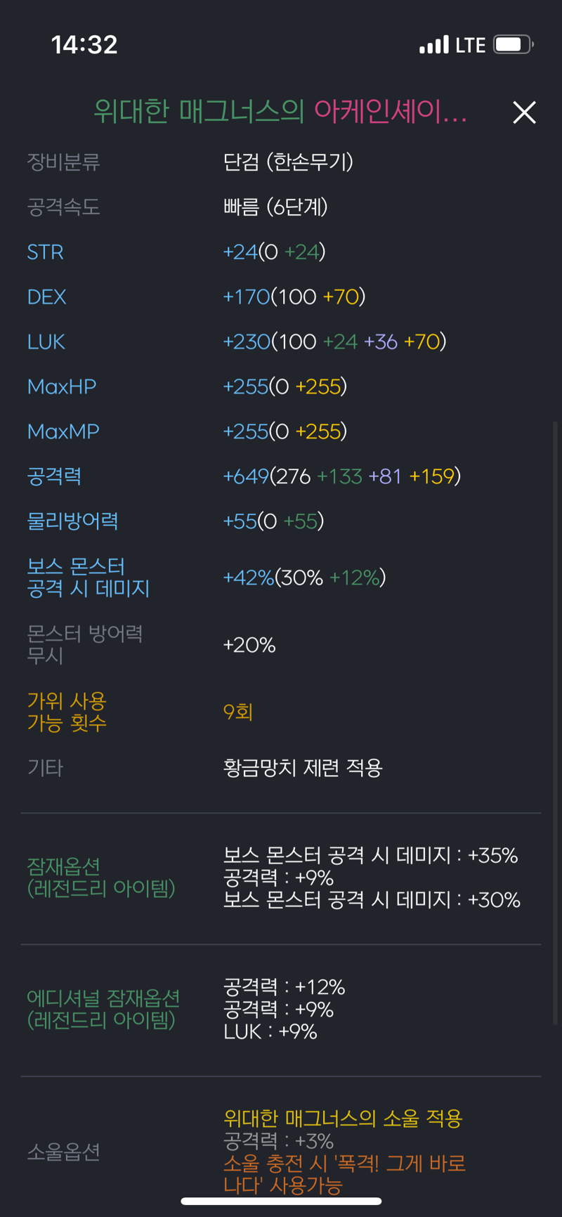 메이플스토리 인벤 단검 5초 쿨뚝 얼마나 할까요 메이플스토리 인벤 도적 직업게시판